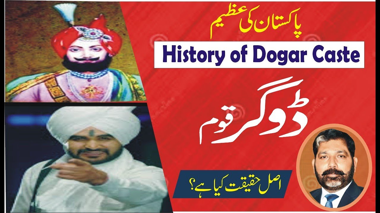 The History of Dogar Caste | डोगर जाति | Dogar Kon? | Dogar gotra | # ...