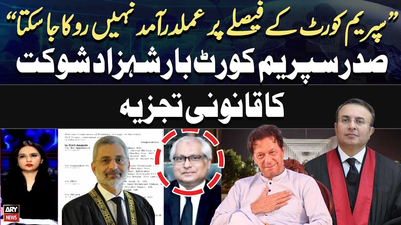 President SC Bar Shahzad Shaukat reacts to SC detailed verdict on ...