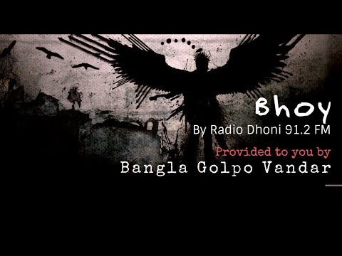 Bhoy by Radio Dhoni 91.2 FM - 21st October 2017