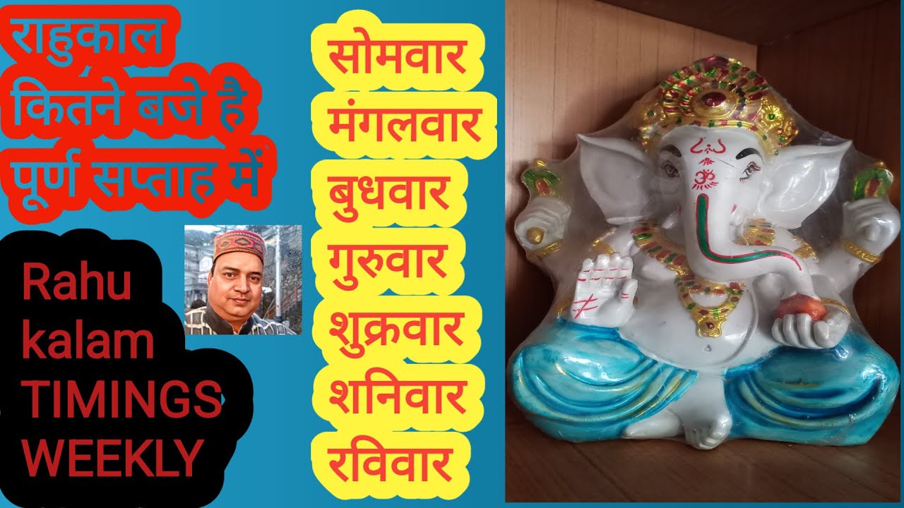साप्ताहिक राहुकाल का समय#aaj ka rahu kaal#Rahukaal of today#Rahukalam ...