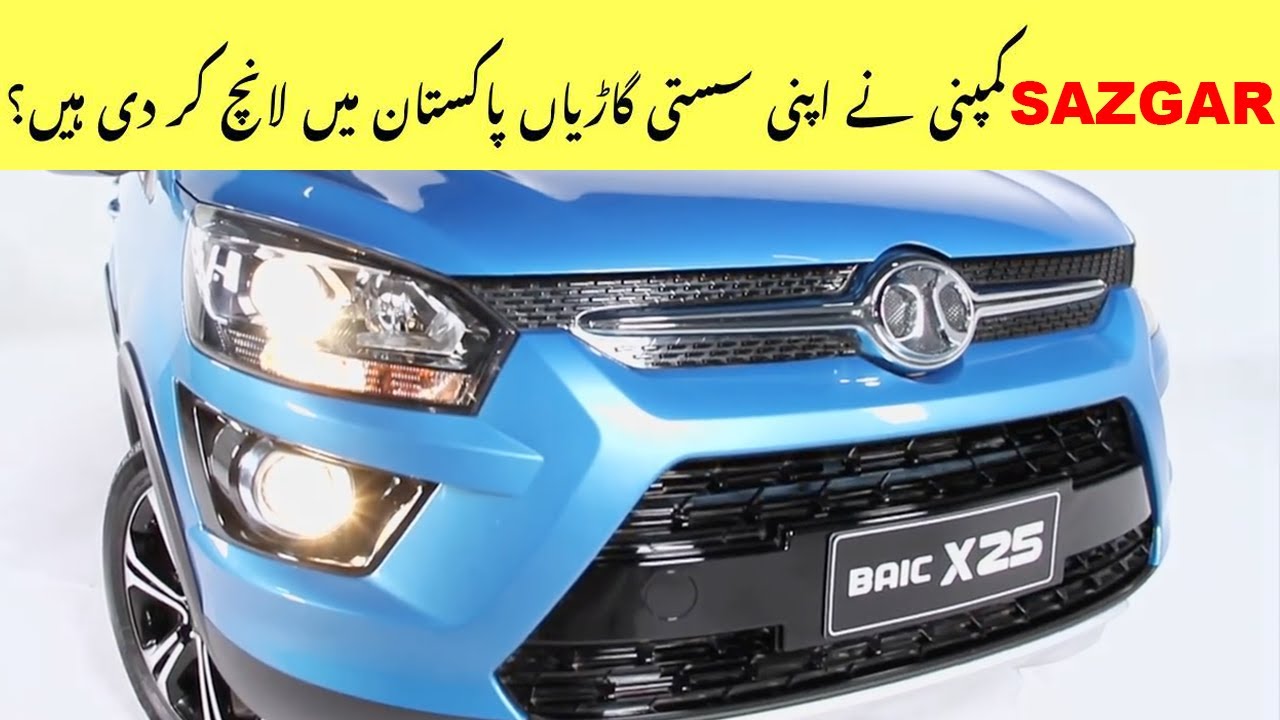 SAZGAR has Launched BAIC Cars in Pakistan? - YouTube