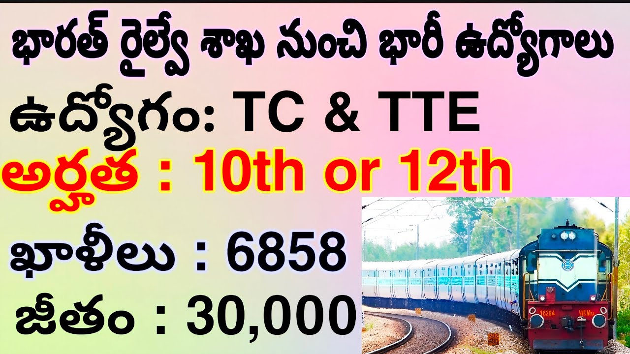 Railway tc recruitment 2022 || how to apply TC job's || tc job full ...
