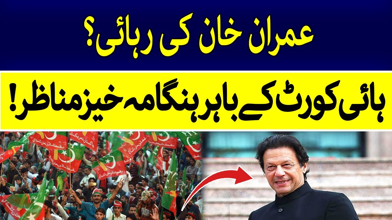 Imran Khan Ki Rihai? - YouTube