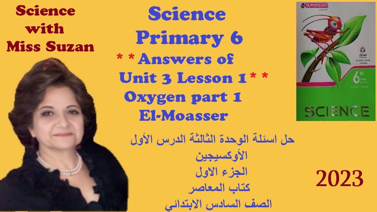 Exercises & Answers Science Primary 6 Unit 3 Lesson 1 Oxygen حل أسئلة المعاصر ستة ابتدائي ...