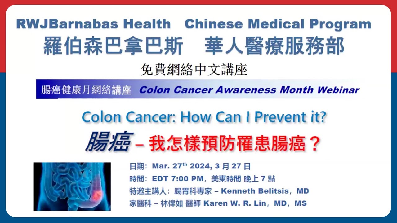 Chinese Medical Program Colon Cancer Webinar - YouTube