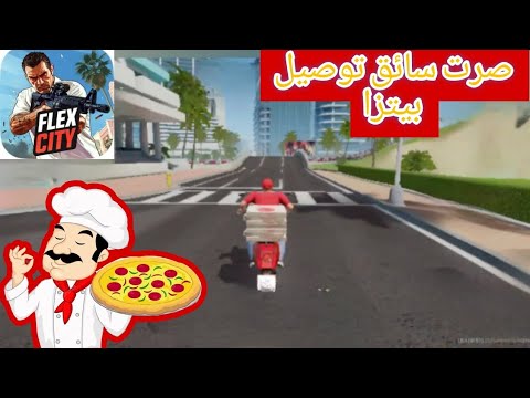 مدينة فليكس الحياة واقعية 1: عملنا سائق توصيل بيتزا و طردوني من اول يوم ...