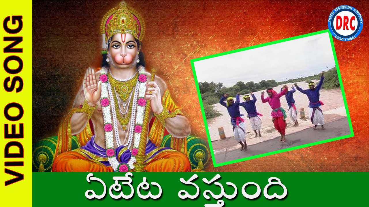 Eteta Eteta Vastundi Video Song || Kondagattu Anjanna Swamy Devotional ...