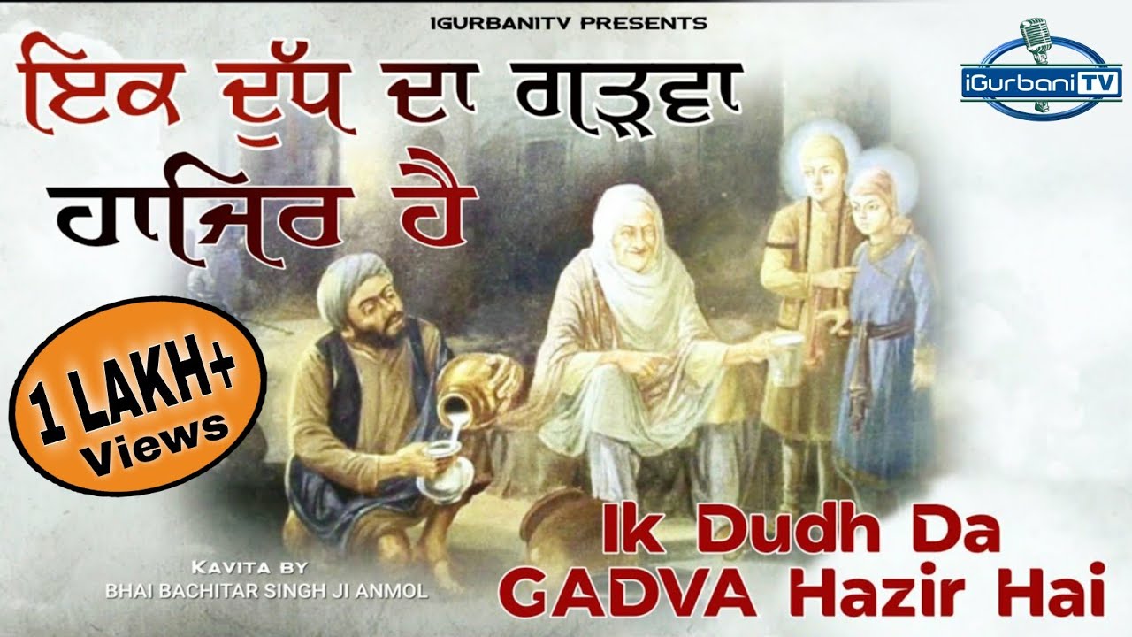 Ik Dudh Da Gadva Hazir Hai | Poetry | Heart Touching Kavita ...