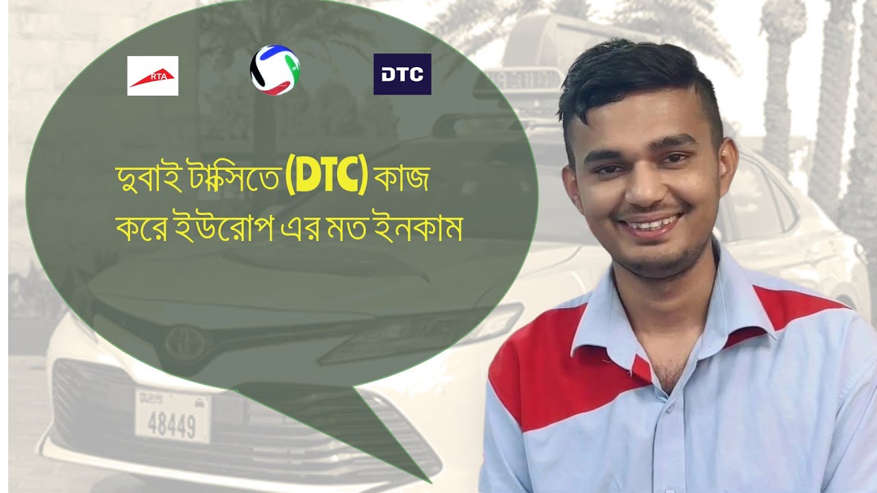 How To Get A Job As A Dtc Taxi Driver In Dubai । দুবাই ট্যাক্সি ...