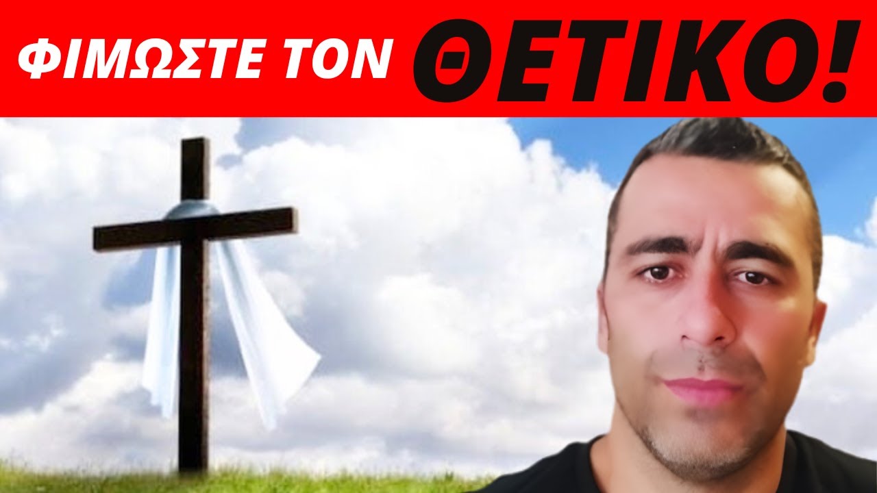 Ποιοι θέλουν να κλείσω το στόμα μου;;; - YouTube