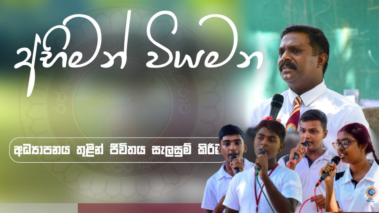අධ්‍යාපනය තුළින් ජීවිතය සැලසුම් කිරීම | අභිමන් වියමන @kekirawacentral ...