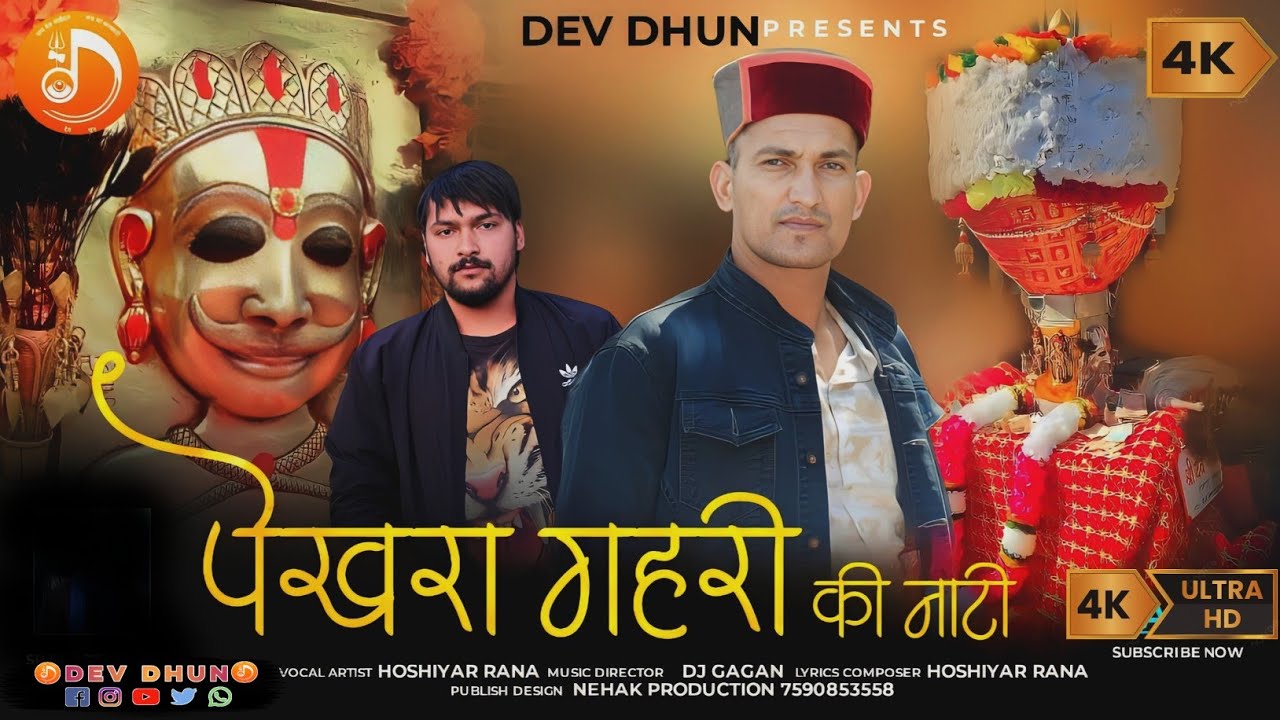 Dev Shri pekhra gahri nati -Latest himachali video 2023 - Hoshiyar Rana ...