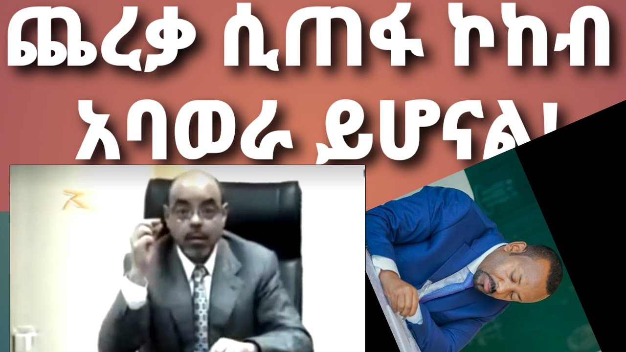 ጨረቃ ሲጠፋ ኮከብ አባወራ ይሆናል Youtube