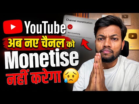 BIG Monetization Update | YouTube अब नए Channels को Monetise नहीं करेगा 🥲 