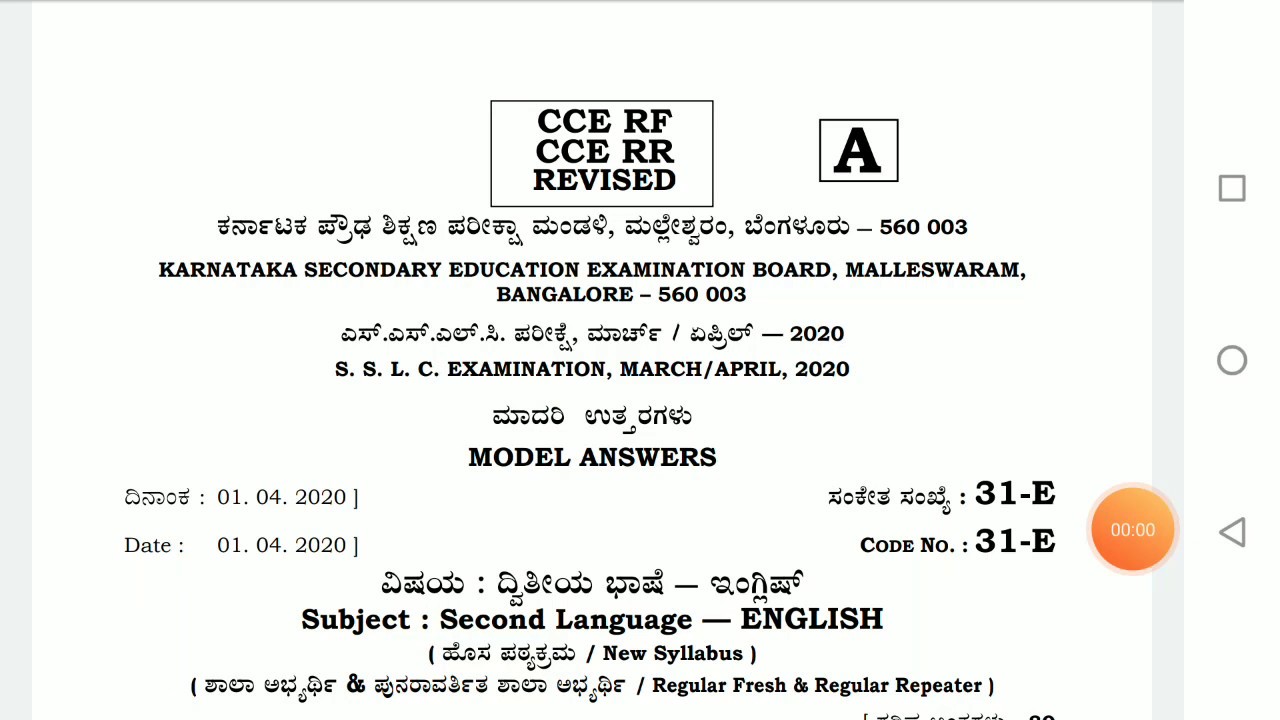 SSLC (10th Karnataka) KSEEB Model answers with questions June/July 2020 ...