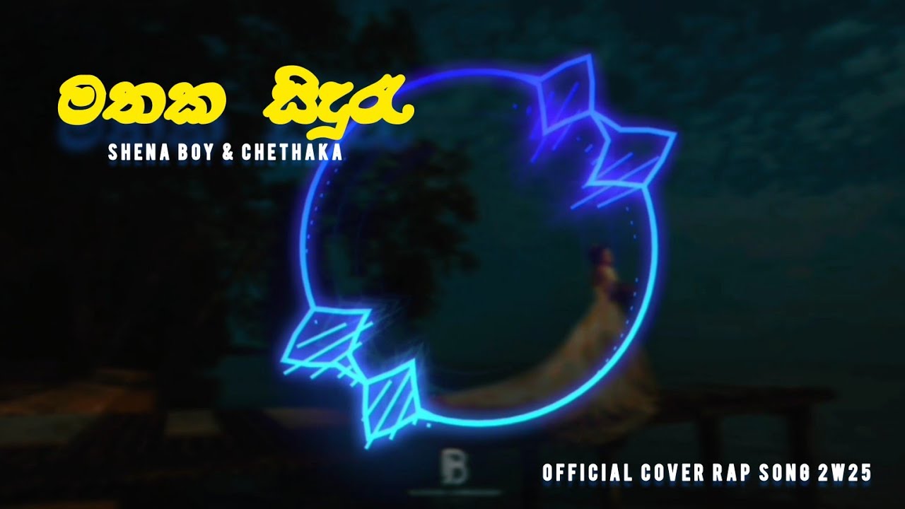 Mathaka Siduru [මතක සිදුරැ] Shena Boy X Chethaka | Official Cover rap ...