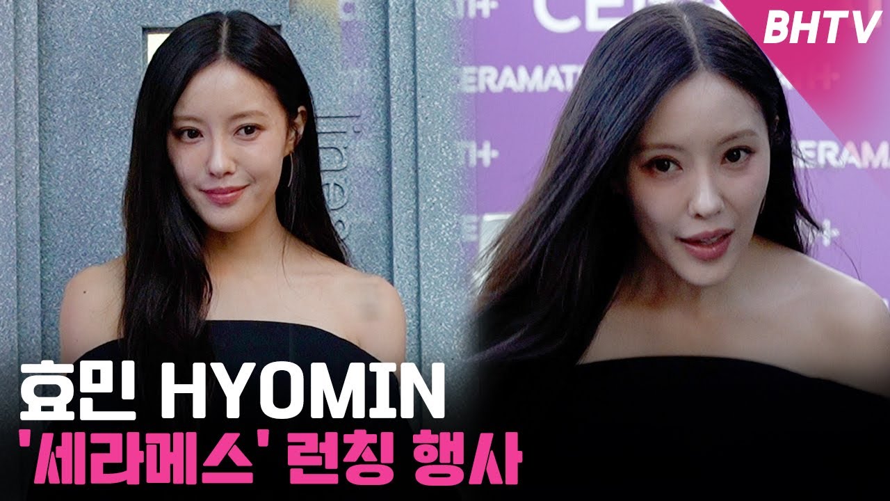 효민(HYOMIN) 추워도 포기 못하는 패션｜CERAMATH PhotoCall｜BHTV - YouTube