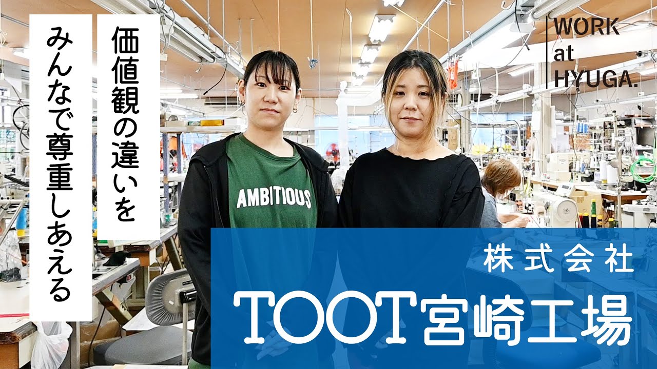 WORK at HYUGA #60 株式会社 TOOT 宮崎工場 製造業 - YouTube