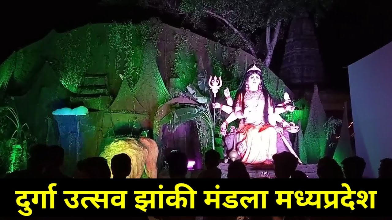 दुर्गा उत्सव झांकी बस स्टैंड मंडला | Durga Utsav Jhanki Mandla | Durga ...