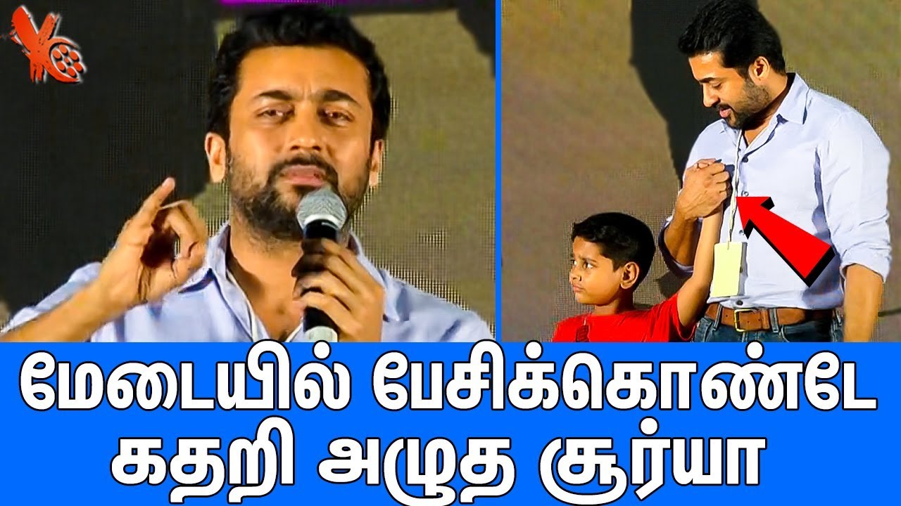 சிறுவனுக்காக கதறி அழுத சூர்யா : Actor Surya Crying On Stage | Surya's ...