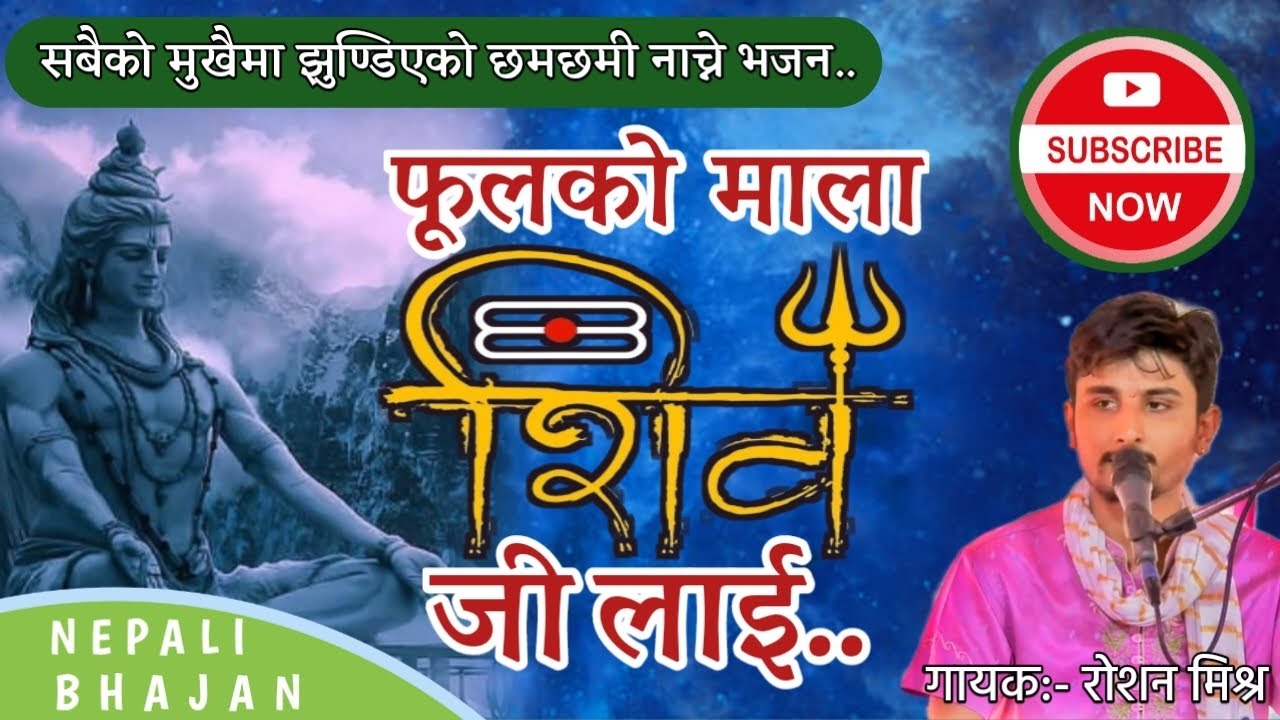 Fulko mala shiva ji lai By Roshan Mishra || New Nepali Bhajan ...