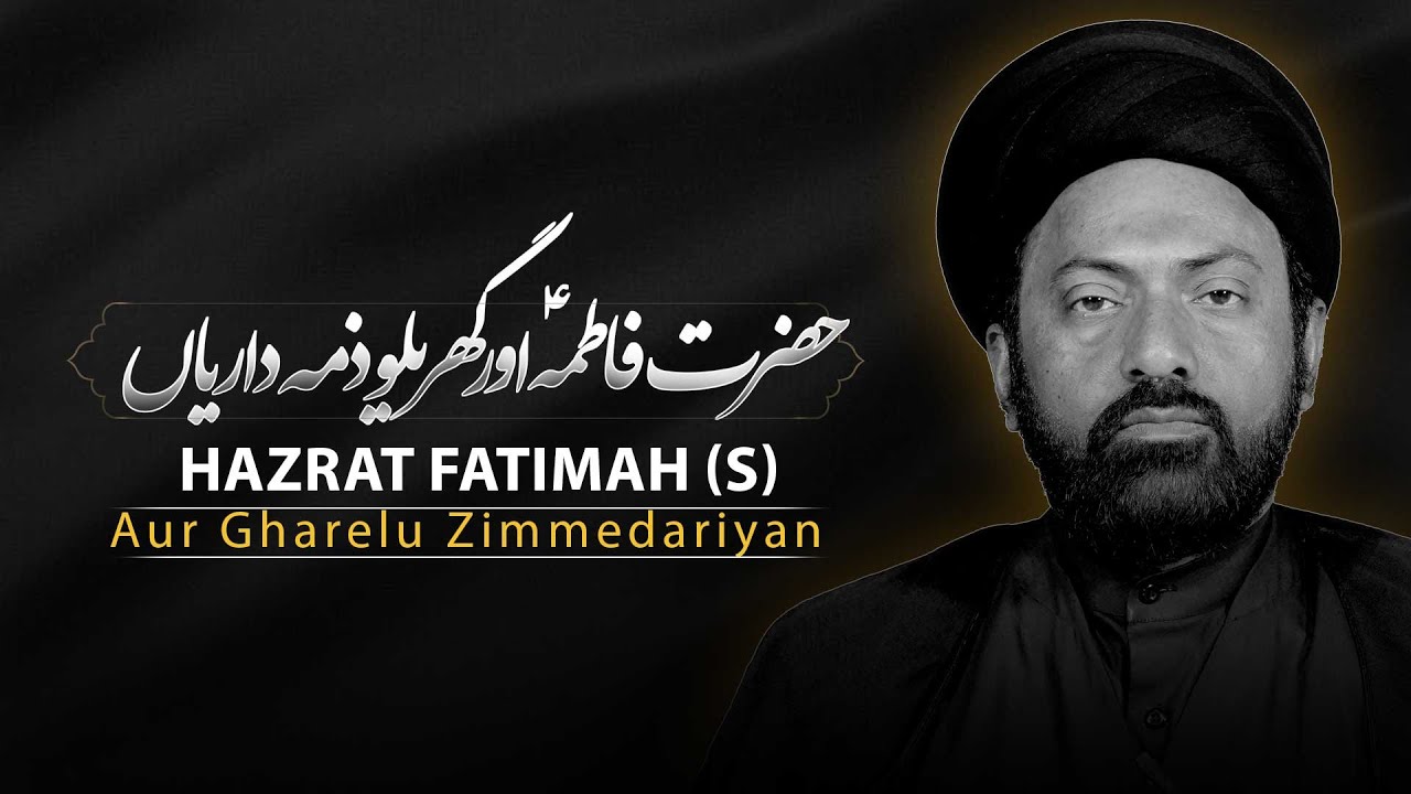 Hazrat Fatima aur Gharelu Zimmedariyan | Ayyame Fatemiyyah 2025 | Al ...