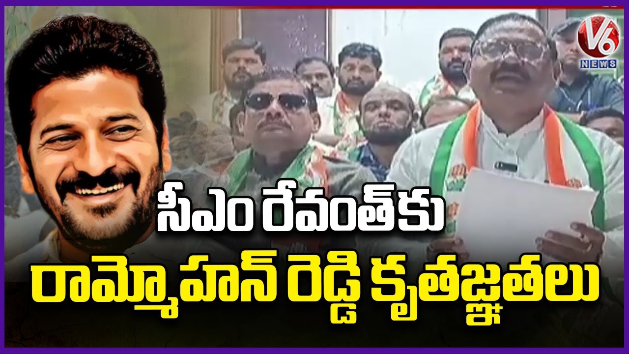 Ram Mohan Reddy Thanked CM Revanth For Setting Up Vikarabad Urban ...