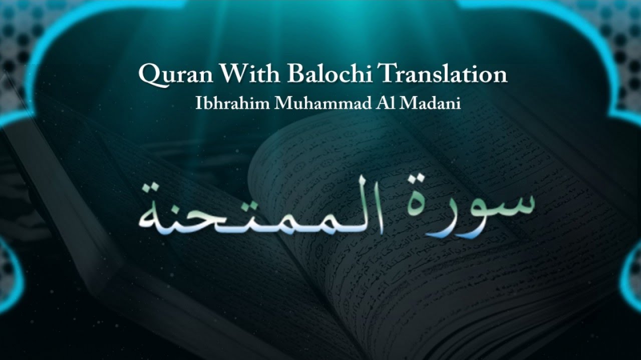 Ibrahim Muhammad Al Madani Surah Mumtahina Quran With Balochi Translation