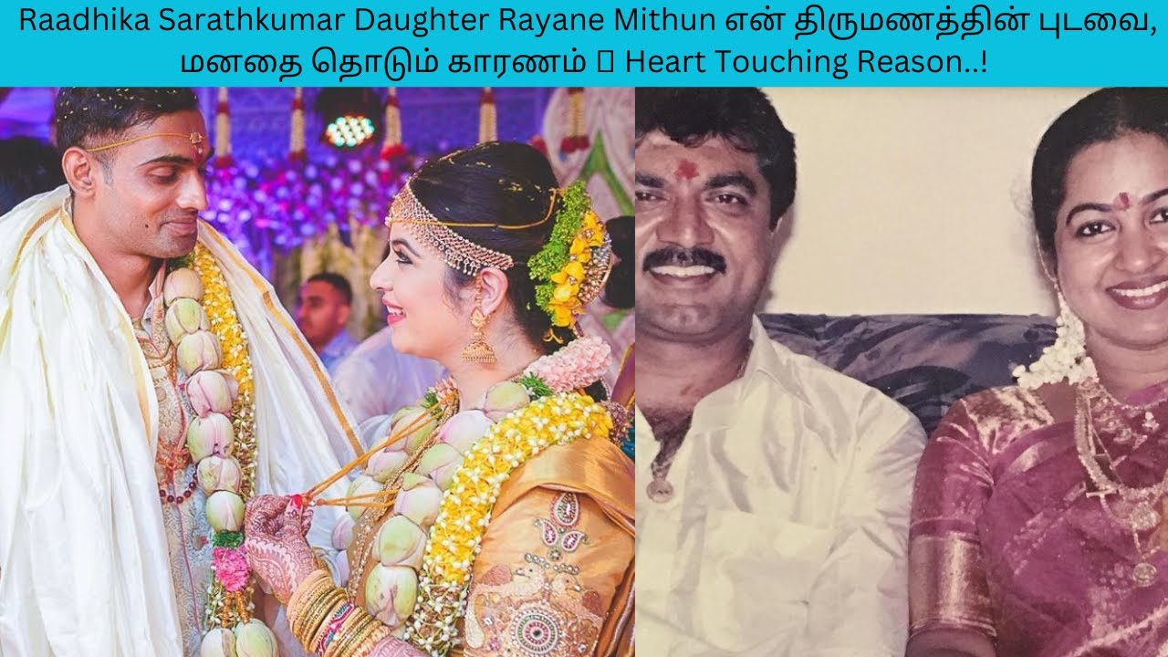 Raadhika Sarathkumar Daughter rayane mithun என் திருமணத்தின் புடவை ...