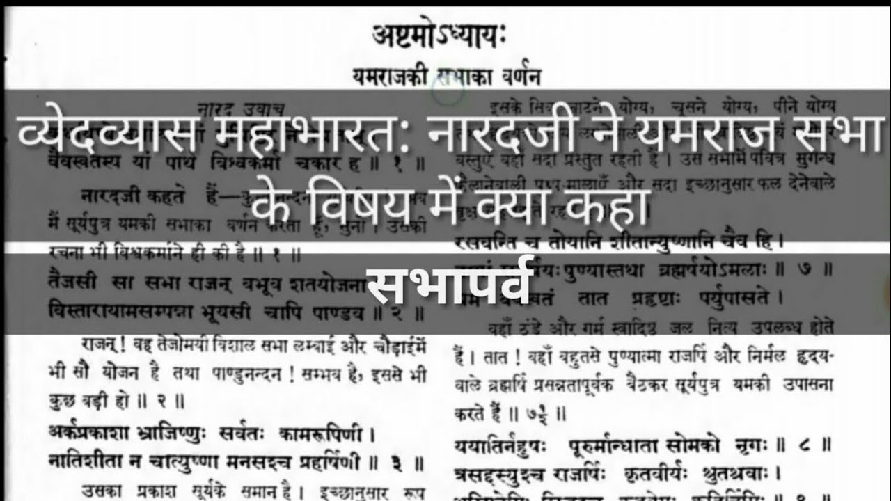 devta alien the | Yamraj sabha in real mahabharat book @KuchALAG ...