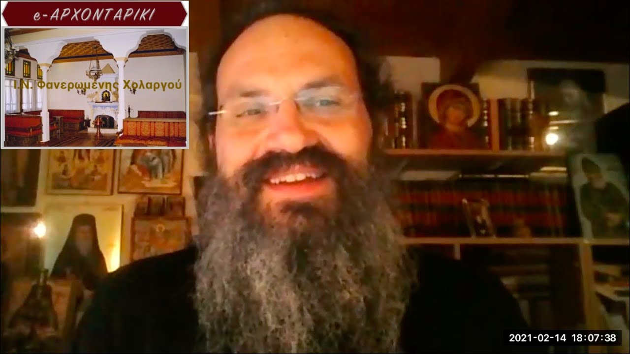e-ΑΡΧΟΝΤΑΡΙΚΙ / π. Σπυρίδων Βασιλάκος: "Ο αληθινός έρωτας και η ...