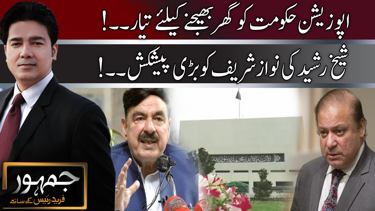Jamhoor With Fareed Raees | Full Program | 26 Dec 2021 | Neo News - YouTube