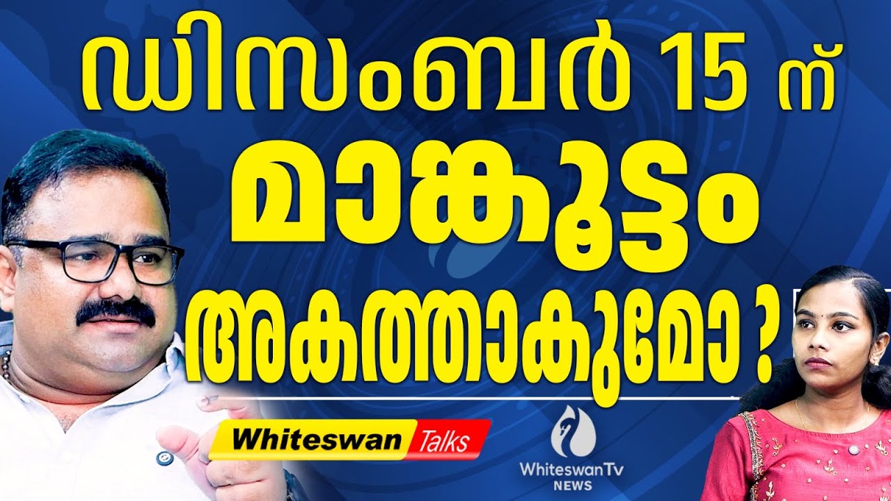 മുൻ‌കൂർ ജാമ്യം മാങ്കൂട്ടത്തിലിന് കുരുക്കാകുമോ ? | Rahul Mamkootathil ...
