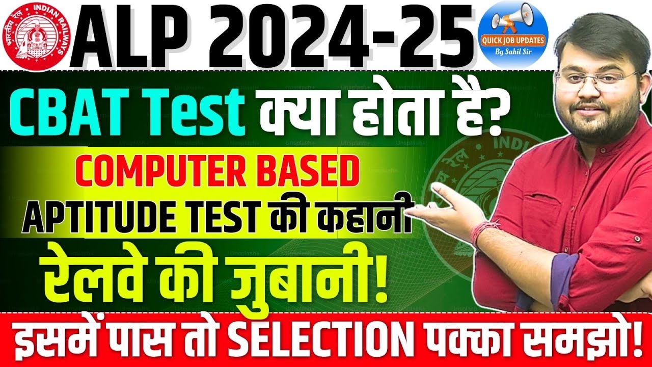 RRB ALP CBAT 2024 | What is CBAT Test in Railway ALP Assistant Loco ...