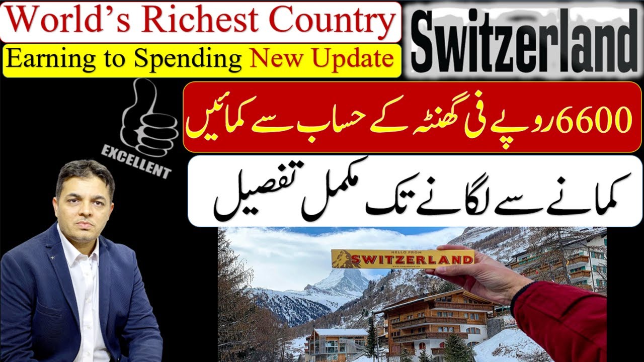 World's richest Country | Switzerland | Apply to Europe | Earning to ...