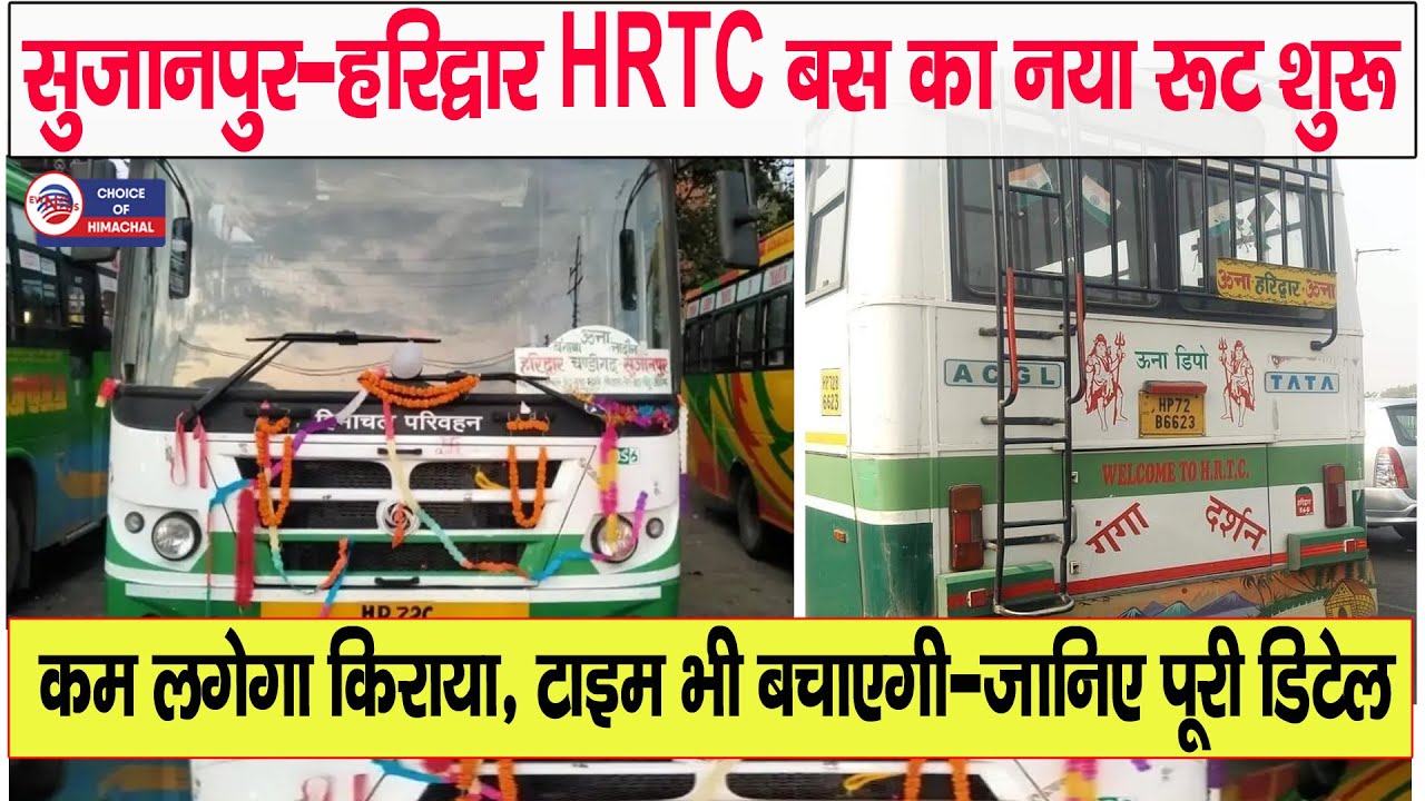 सुजानपुर-हरिद्वार HRTC बस का नया रूट शुरू, वीडियो में देखें पूरी डिटेल ...
