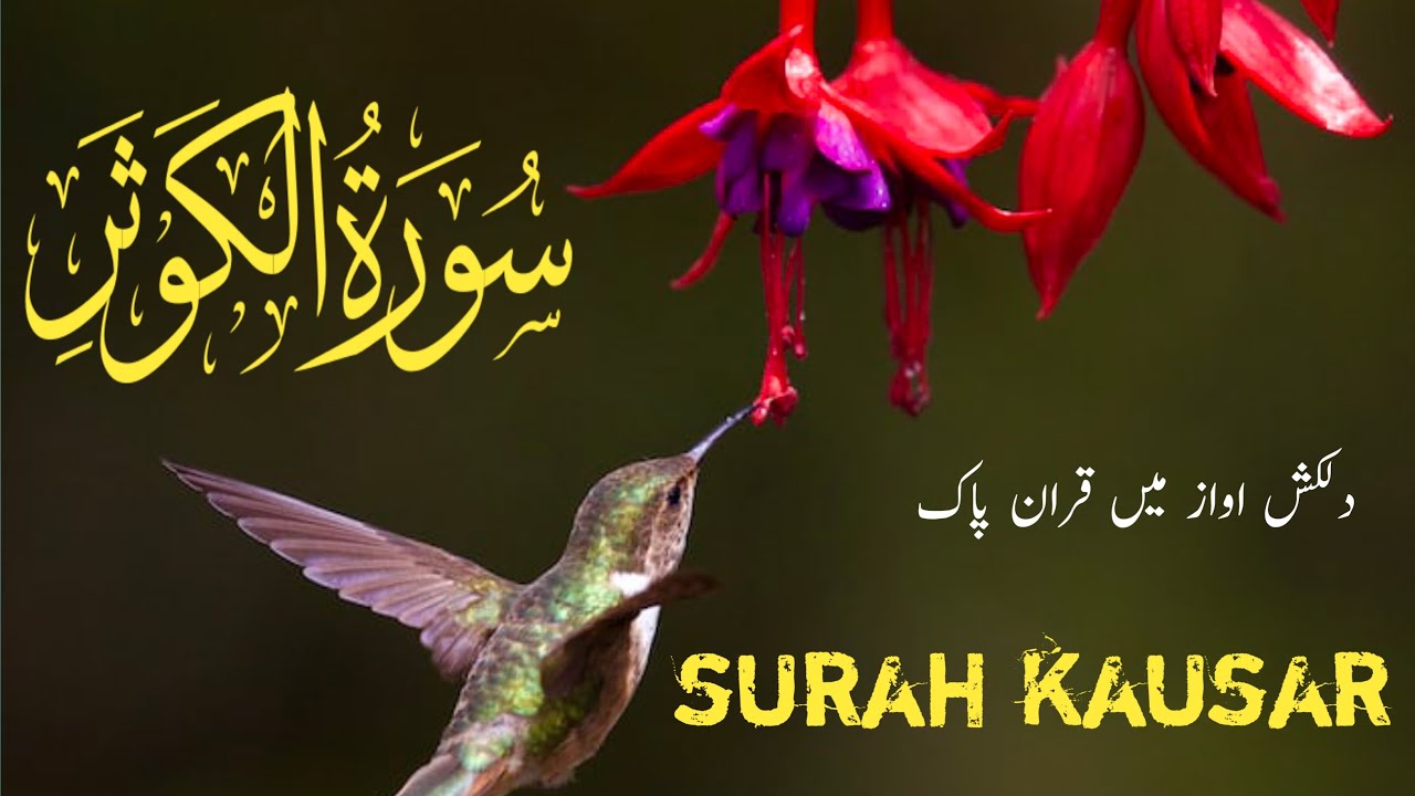 Surah Al Kausar 3 Time Surah Al-Kausar Repeat {Surah Kausar with HD ...