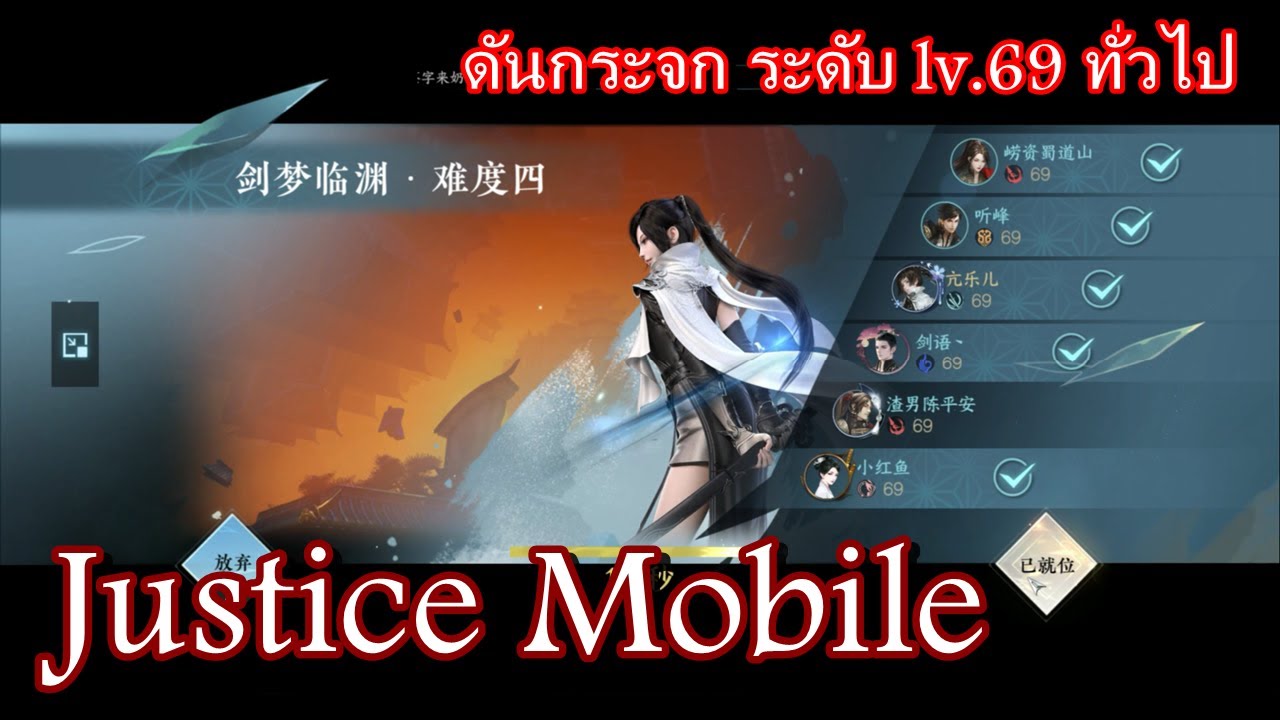 Justice Mobile CN : ดัน 剑梦临渊 - ดันกระจก ระดับ lv.69 ทั่วไป เลือกทำอาหาร ...