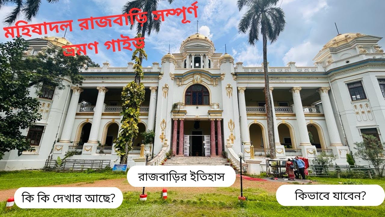 Mahishadal Rajbari. Best one day tourist spot near Kolkata. Complete ...