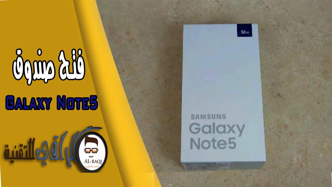 فتح صندوق نوت 5 مراجعه سريعه Galaxy Note 5 Unboxing Youtube