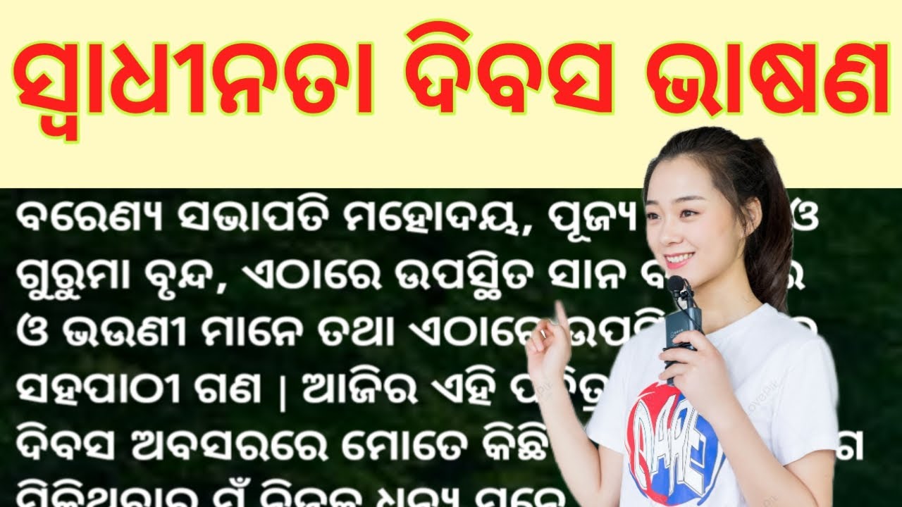 Independence Day Speech In India | 15 August Speech in odia | Odia ...