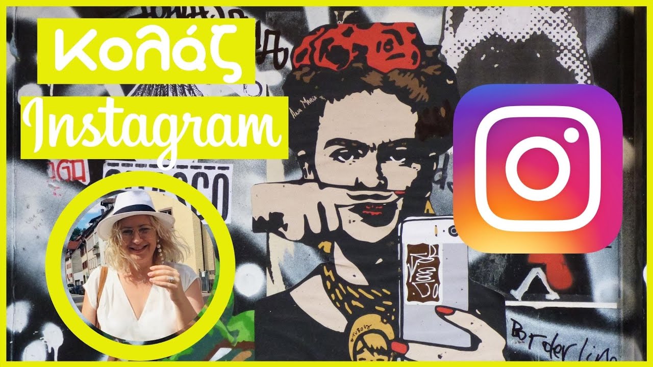Πως κανω κολαζ φωτογραφιων στα instagram story Πως ανεβαζω 2 φωτο ...