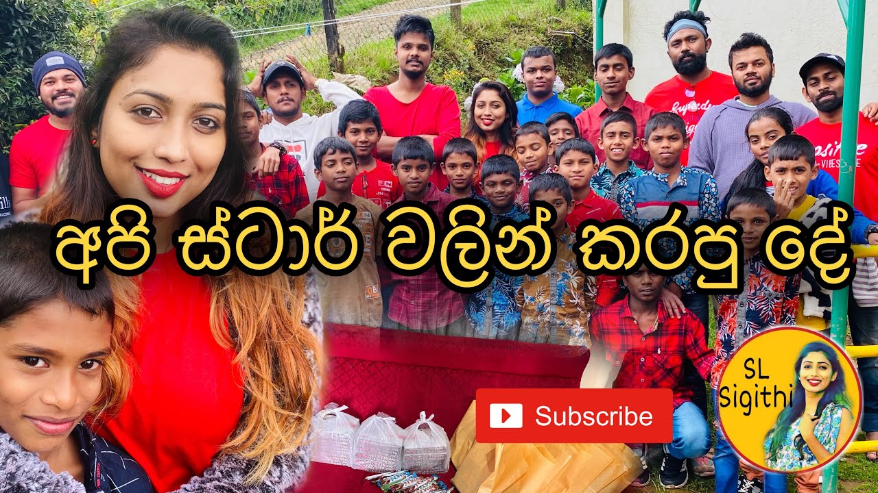 ස්ටාර් වලින් කරපු දේ .ආයෙත් නුවර එලියේ චුටි බබලා බලන්න ගියා | VLOG #02 ...