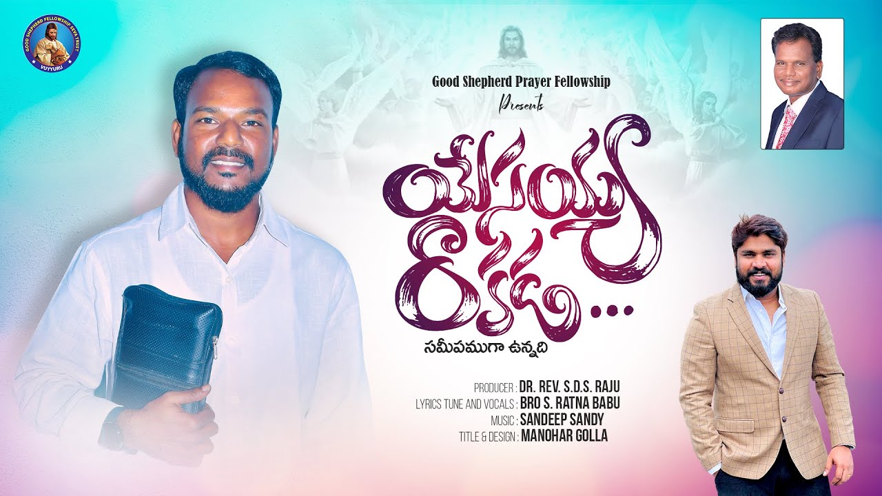 Yesayya Rakada || Telugu Christian Song || Pastor Ratna Babu || Music ...