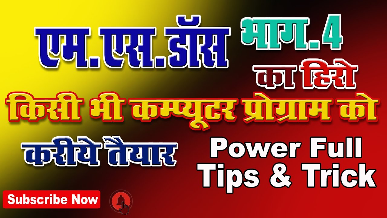 MS DOS LESSONS 4 ALL Programs Files Create {हिंदी में} - YouTube