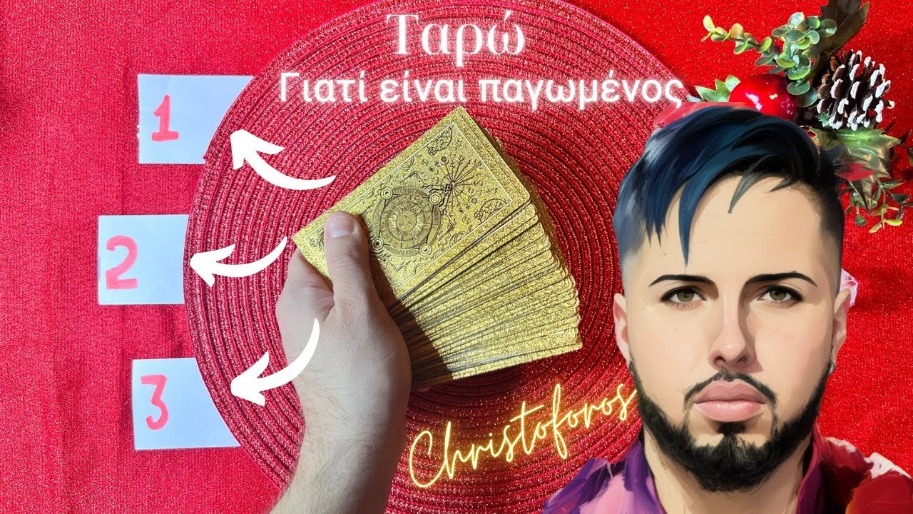 Γιατί είναι παγωμένος/η; 💫 Επέλεξε μια κάρτα - Άνοιγμα Ταρώ - YouTube