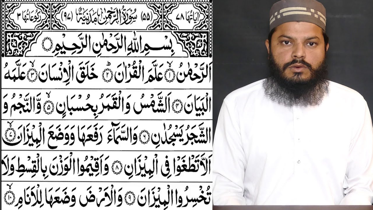 Complete SURAH e RAHMAN BY Qari Qasim - YouTube
