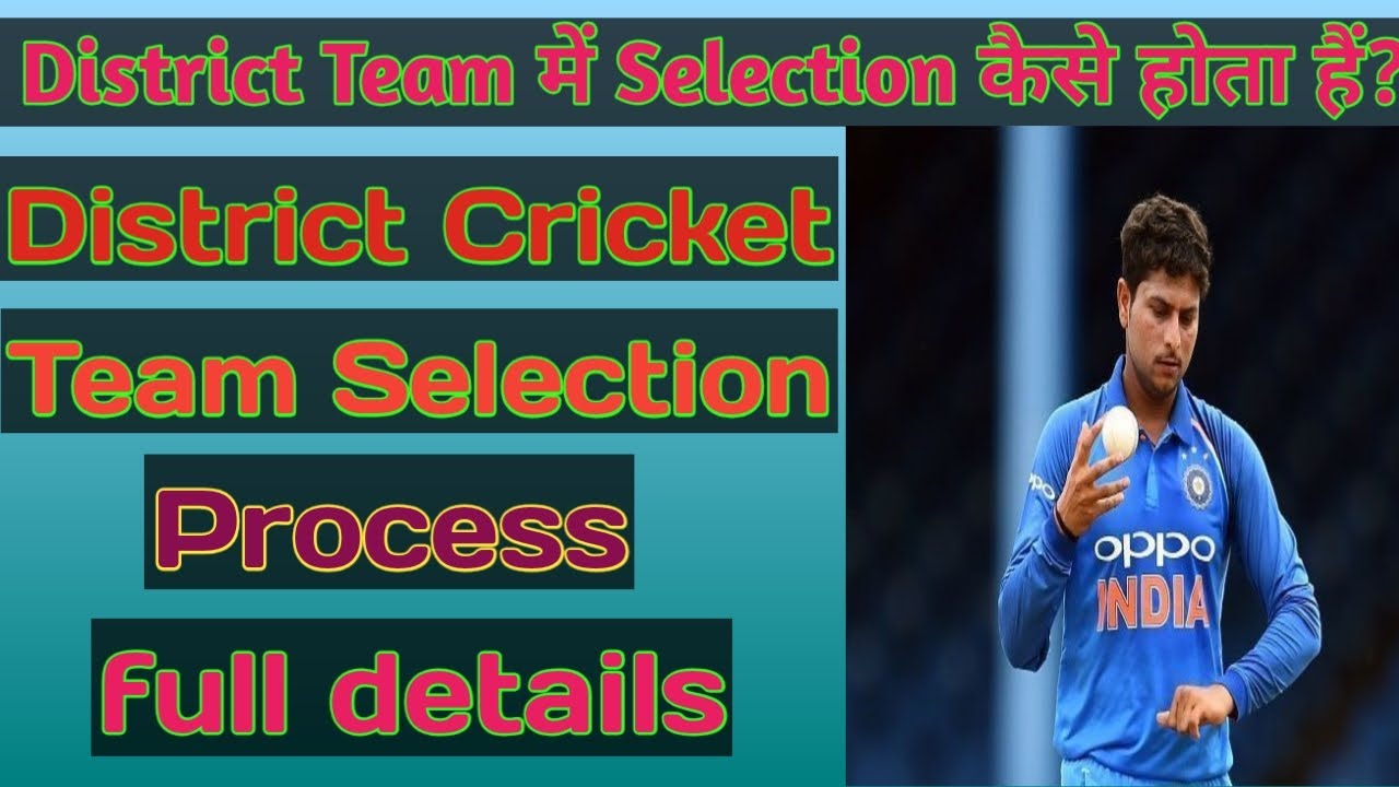 District Cricket team selection process। District level Cricket ...