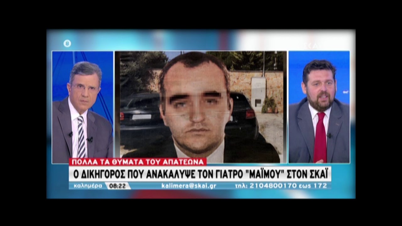 Ο δικηγόρος που ανακάλυψε τον ψευτογιατρό - YouTube