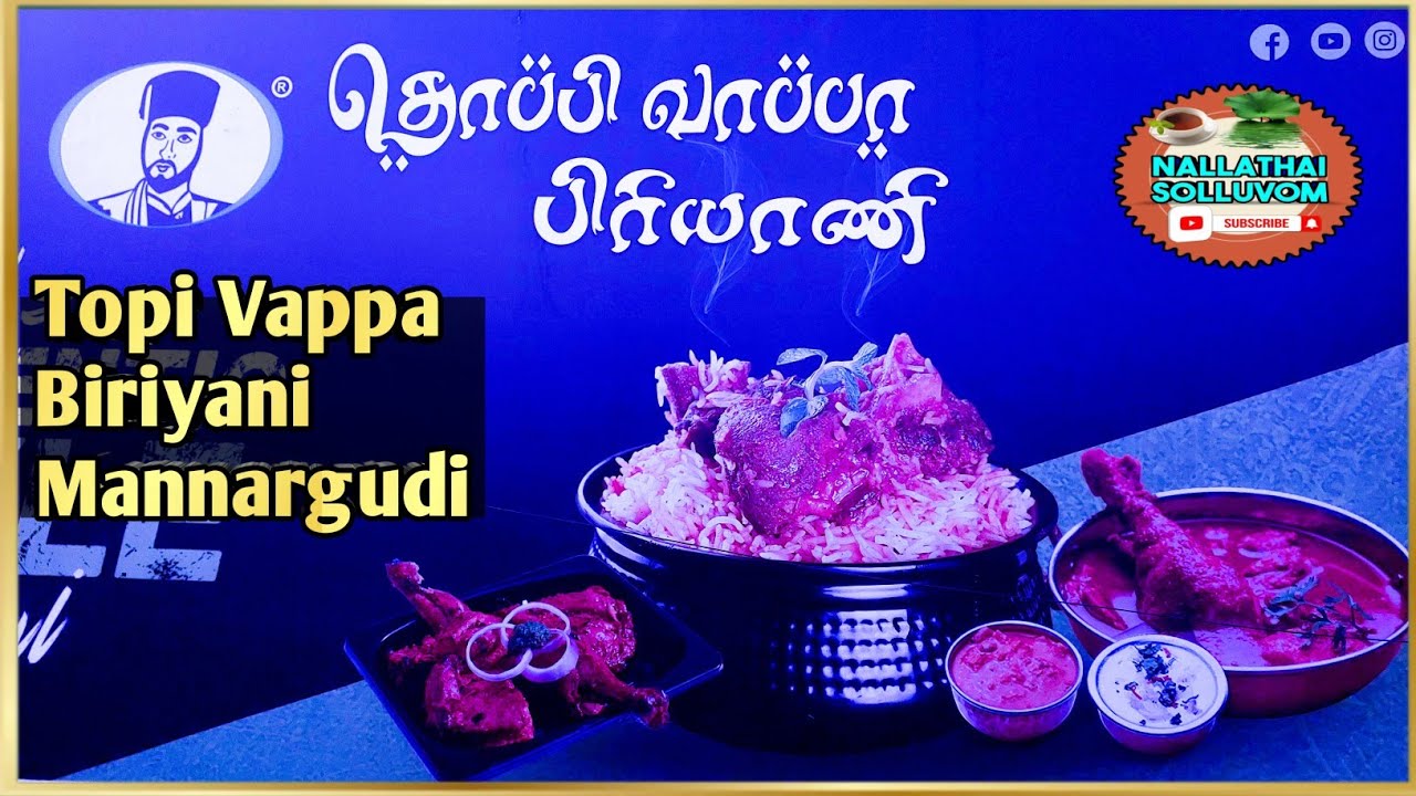 Traditional Topi Vappa Biriyani Mannargudi || சென்னை தொப்பி வாப்பா ...
